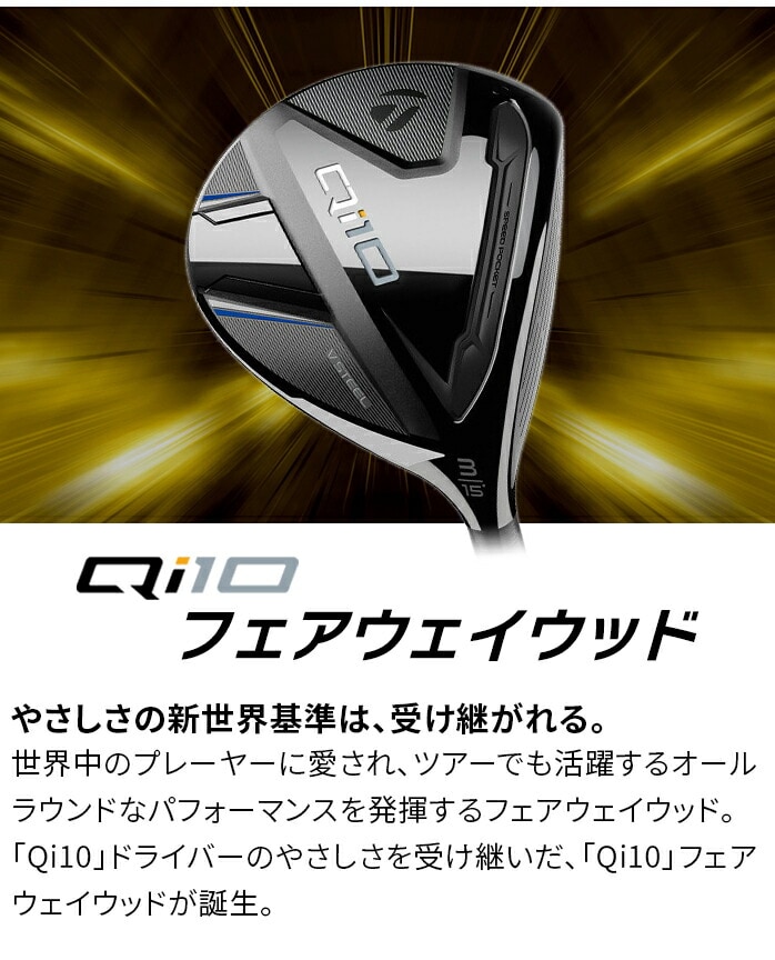 中古ゴルフクラブ在庫数55万本！ゴルフのことならゴルフパートナーへ店頭展示品 テーラーメイド ゴルフ Qi10 フェアウェイウッド 3W 5W 7W Diamana FW Taylor ...