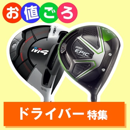 中古ゴルフクラブ在庫数55万本!ゴルフのことならゴルフ 中古ゴルフクラブ在庫数55万本!ゴルフのことならゴルフ